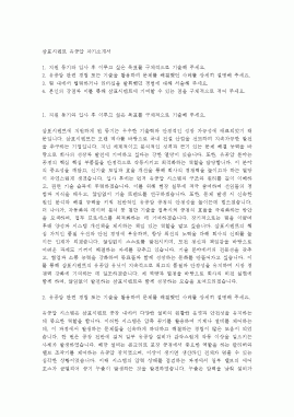 삼표시멘트 유공압 자기소개서-1페이지