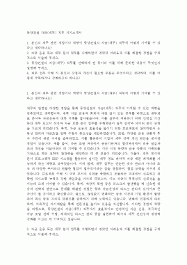 동양건설 자금(재무) 직무 자기소개서-1페이지