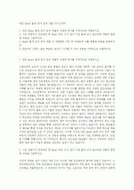만도 Radar 물체 감지 로직 개발 자기소개서-1페이지