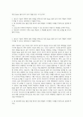 만도 Radar 물체 감지 로직 개발(신입) 자기소개서-1페이지