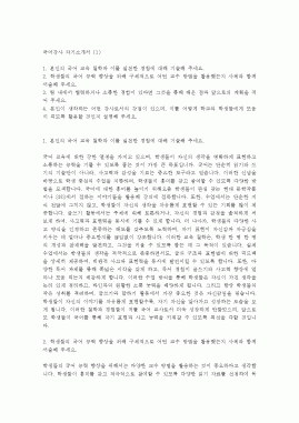 국어강사 자기소개서 (1)-1페이지
