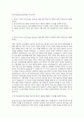 만도 RadarAntenna개발 자기소개서-1페이지