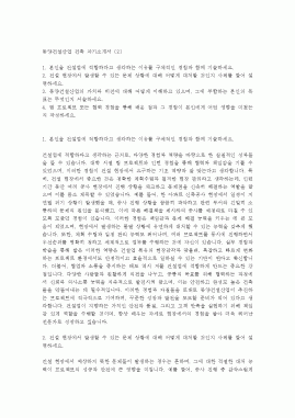 동양건설산업 건축 자기소개서 (2)-1페이지