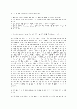 만도 S W 개발 (Functional Safety) 자기소개서-1페이지