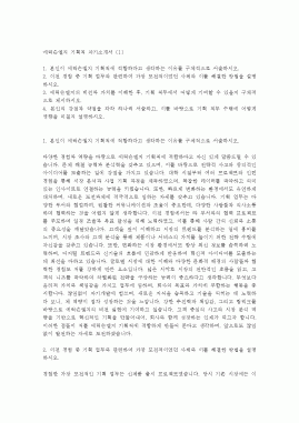에릭슨엘지 기획직 자기소개서 (1)-1페이지