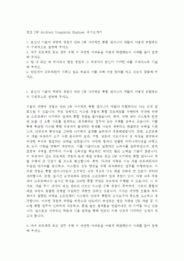만도 SW Architect Integration Engineer 자기소개서-1페이지