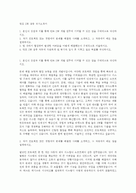 만도 SW 검증 자기소개서-1페이지