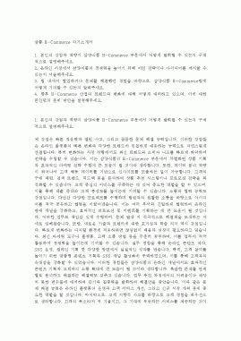 삼품 E-Commerce 자기소개서-1페이지