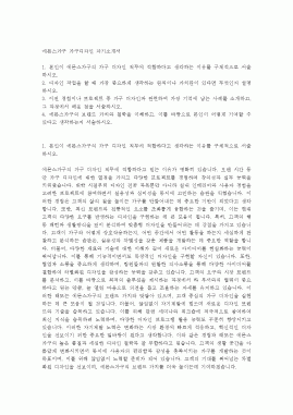 에몬스가구 가구디자인 자기소개서-1페이지