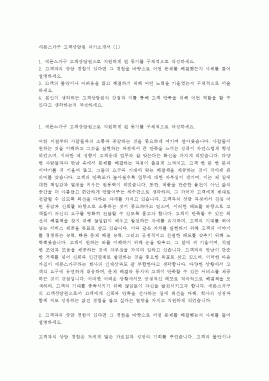 에몬스가구 고객상담원 자기소개서 (1)-1페이지