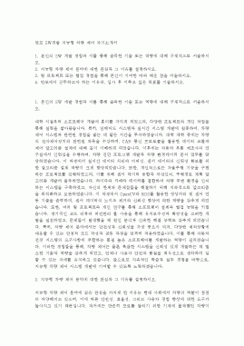 만도 SW개발 지능형 차량 제어 자기소개서-1페이지