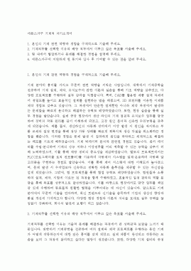 에몬스가구 기계직 자기소개서-1페이지