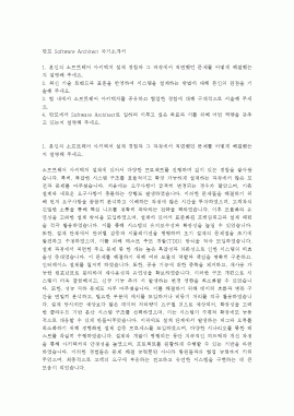 만도 Software Architect 자기소개서-1페이지
