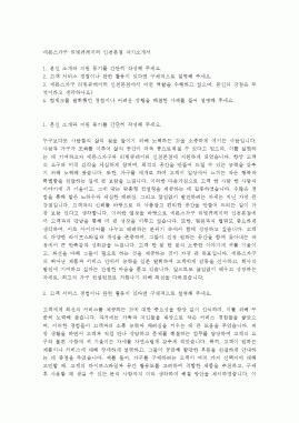 에몬스가구 리빙큐레이터 인천본점 자기소개서-1페이지