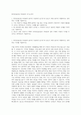동양건설산업 부대토목 자기소개서-1페이지