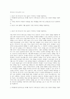 국어교사 자기소개서 (13)-1페이지