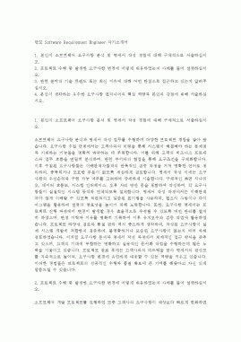 만도 Software Requirement Engineer 자기소개서-1페이지