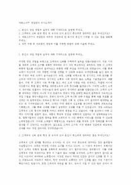 에몬스가구 영업관리 자기소개서-1페이지