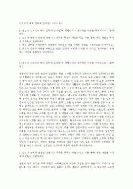 신도리코 해외 업무직(일어권) 자기소개서-1페이지
