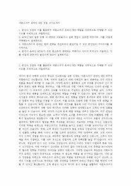 에몬스가구 온라인 MD 영업 자기소개서-1페이지