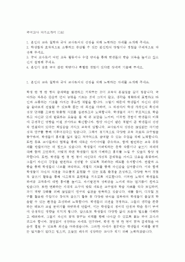 국어교사 자기소개서 (18)-1페이지