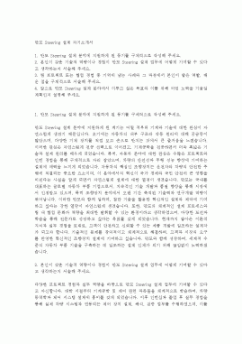 만도 Steering 설계 자기소개서-1페이지