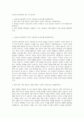 신도리코 해외업무 일어 자기소개서-1페이지