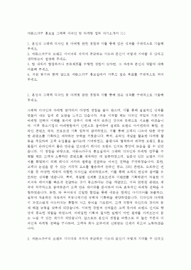 에몬스가구 홍보실 그래픽 디자인 및 마케팅 업무 자기소개서 (1)-1페이지
