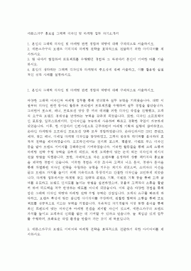 에몬스가구 홍보실 그래픽 디자인 및 마케팅 업무 자기소개서-1페이지