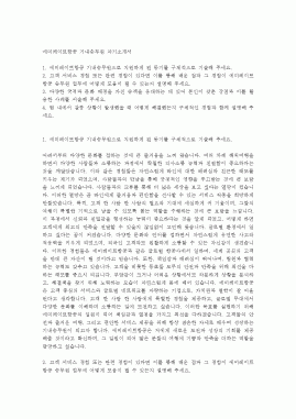 에미레이트항공 기내승무원 자기소개서-1페이지