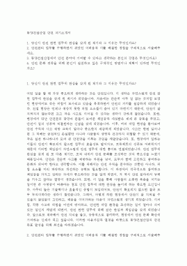 동양건설산업 안전 자기소개서-1페이지