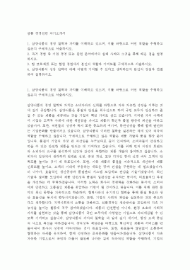 삼품 경영진단 자기소개서-1페이지