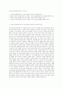 신도리코 해외업무(일어) 자기소개서-1페이지