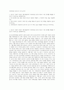에바라덴산 엔지니어 자기소개서-1페이지