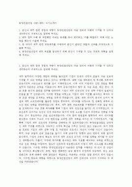 동양건설산업 자금(재무) 자기소개서-1페이지