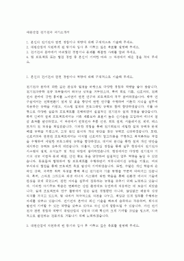 대원산업 전기전자 자기소개서-1페이지