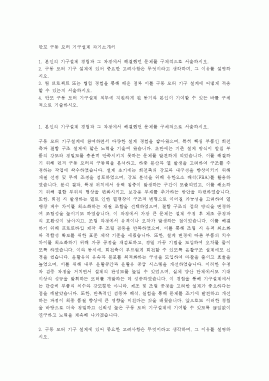 만도 구동 모터 기구설계 자기소개서-1페이지