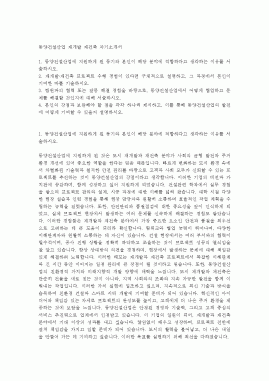 동양건설산업 재개발 재건축 자기소개서-1페이지