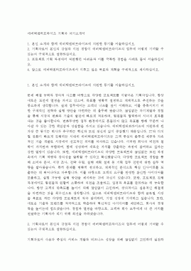 에버텍엔터프라이즈 기획자 자기소개서-1페이지