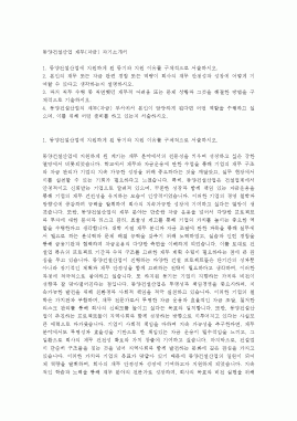 동양건설산업 재무(자금) 자기소개서-1페이지