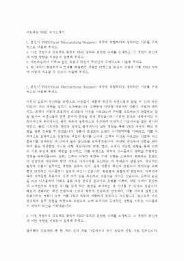 에브라임 VMD 자기소개서-1페이지