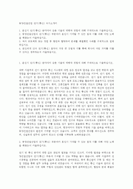 동양건설산업 전기(통신) 자기소개서-1페이지