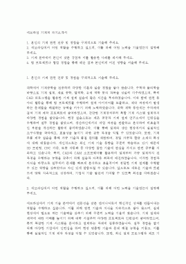 에브라임 기계직 자기소개서-1페이지