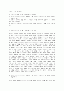 에브라임 기획 자기소개서-1페이지