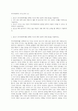 국어국문학과 자기소개서 (4)-1페이지