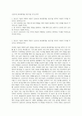 신도리코 화성품개발 생산기술 자기소개서-1페이지