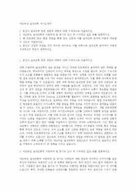 에브라임 실내건축 자기소개서-1페이지