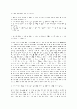 에브라임 외식매니저 카페 자기소개서-1페이지