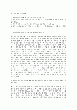 에브라임 조리 자기소개서-1페이지