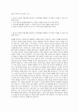 만도 기계직 자기소개서 (15)-1페이지